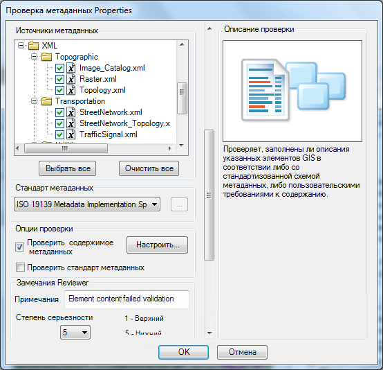 Using predefined expressions to validate stand-alone metadata—ArcMap | Документация